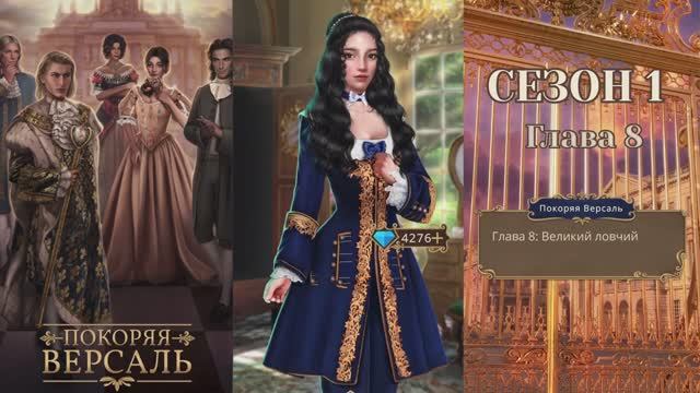 ПОКОРЯЯ ВЕРСАЛЬ СЕЗОН 1 Серия 8 _ АЛМАЗНЫЙ ПУТЬ С ЛЮДОВИКОМ XIV _ Клуб Романтики