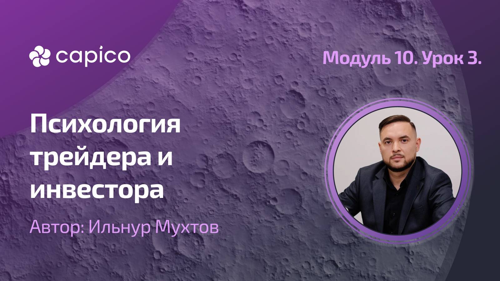 Психология, как основа успеха в трейдинге