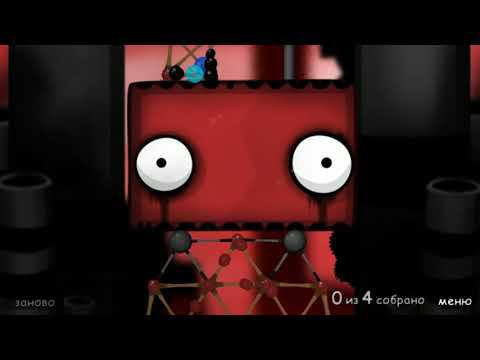 World of Goo - 3 глава: Зима 1 ч.