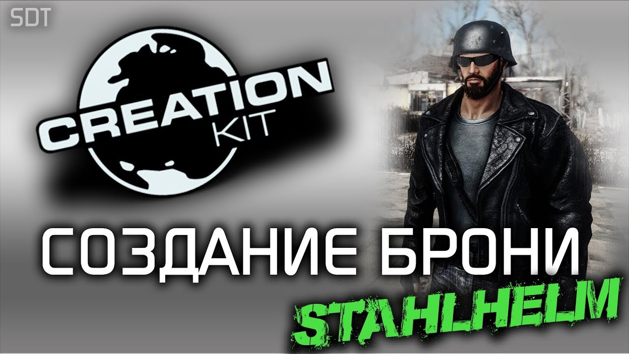 Fallout 4 Creation Kit: Создание брони и одежды (новые модели).