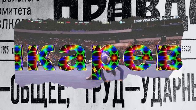 Давай попробуем? Изостудия Бочкарева.
