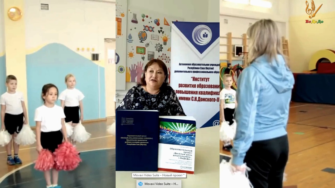 ВеДеДо. Отзыв о проекте Надежды Николаевны Лебедевой - зав. кафедрой дошкольного образования