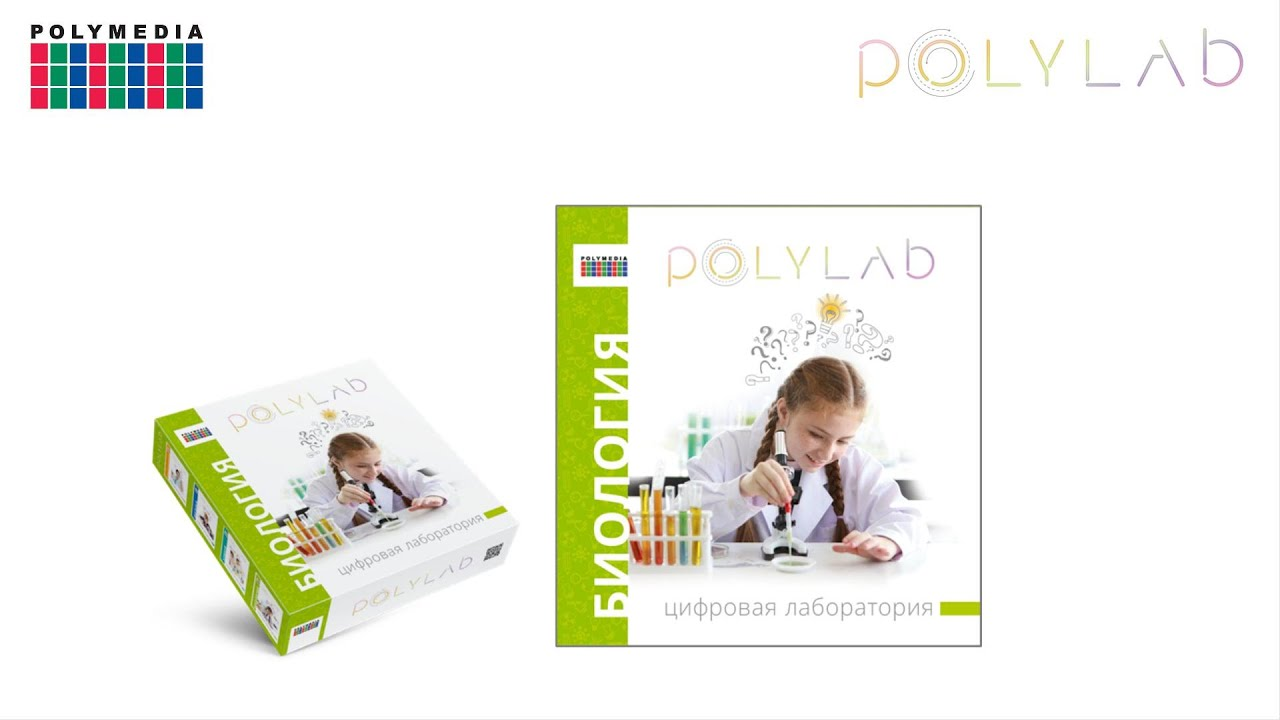 Полилаб - Биология 2.0.5