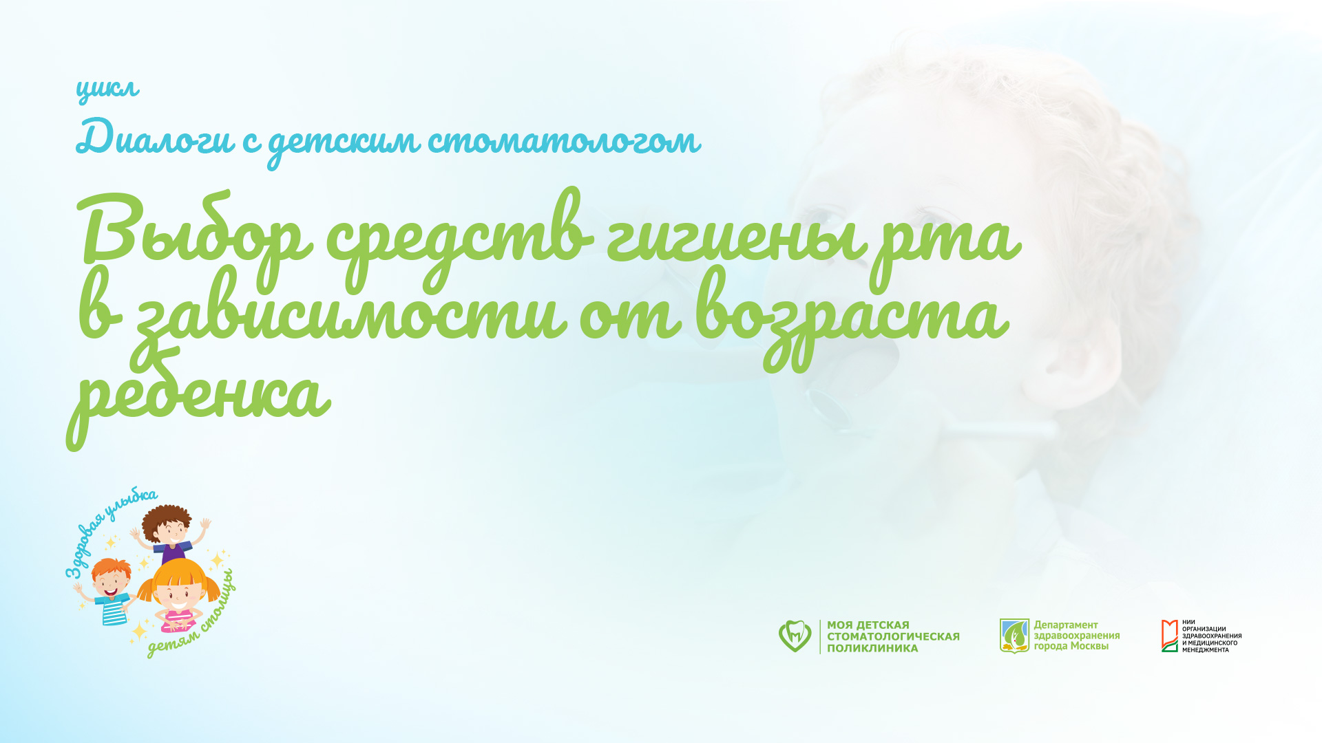 Выбор средств гигиены рта в зависимости от возраста ребенка