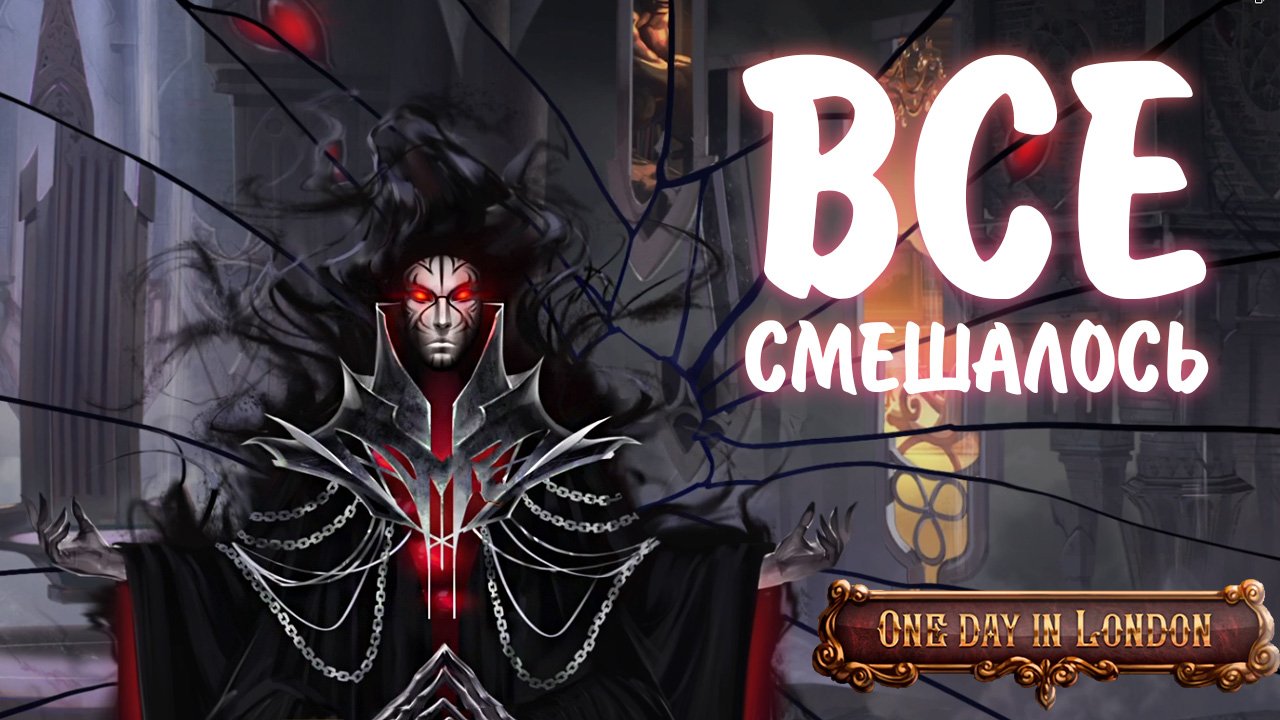 One Day in London #55 - ВСЕ СМЕШАЛОСЬ