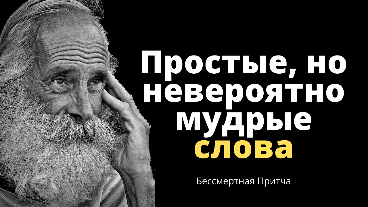 Бессмертная Притча о Богатстве, Здоровье и ЛЮБВИ