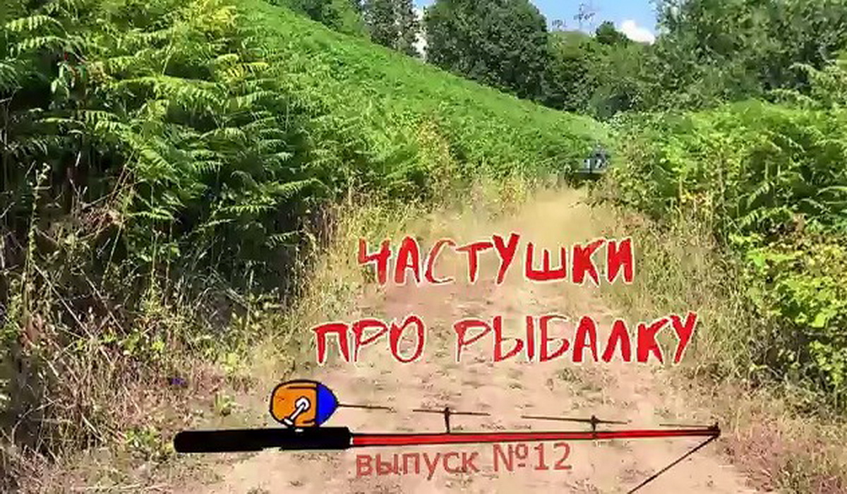 Частушки про рыбалку