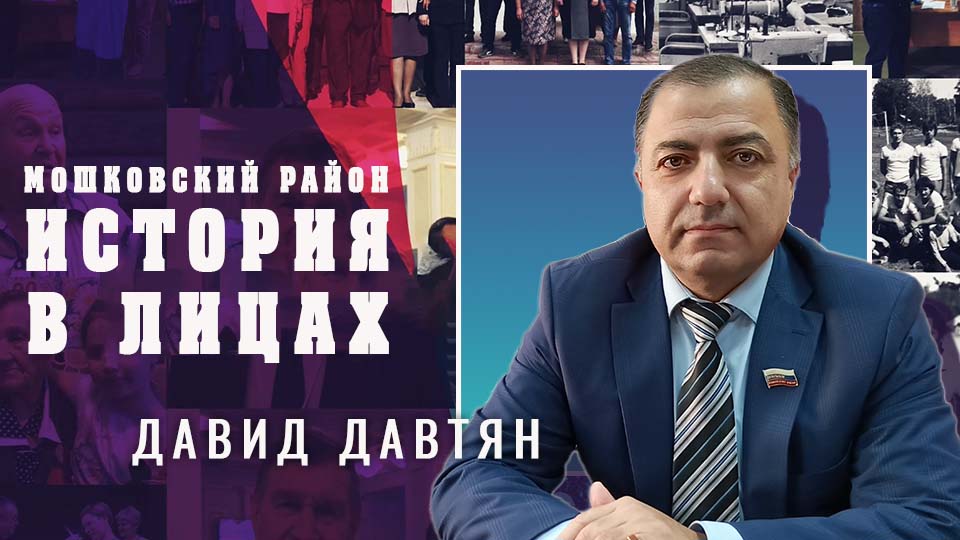 Мошковский район. "История в лицах" Выпуск №40