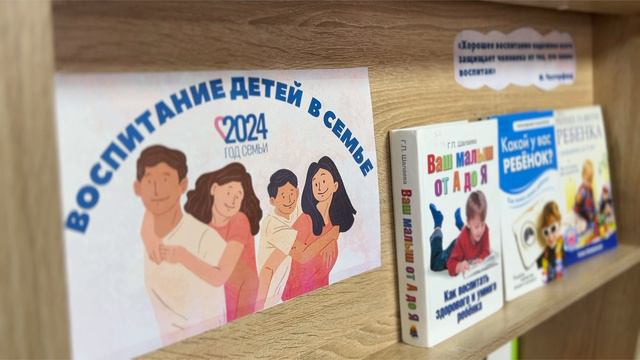 Выставка к Году семьи Детской библиотеки № 6 им. К.Г. Паустовского
