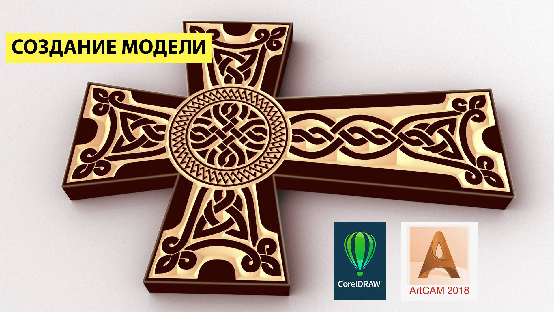 Крест. Создание рельефа в Арткам.