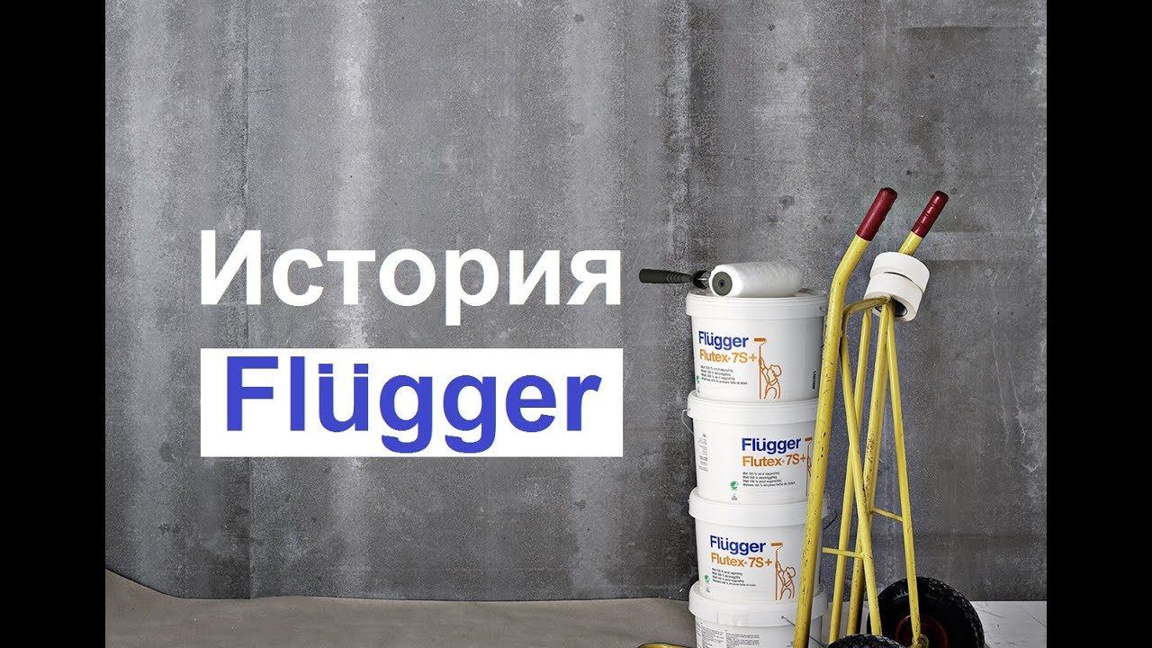 История создания компании Flugger(Дания). Путь к успеху.