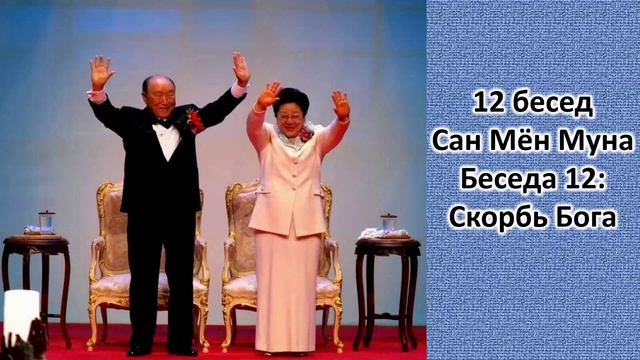 12. Скорбь Бога