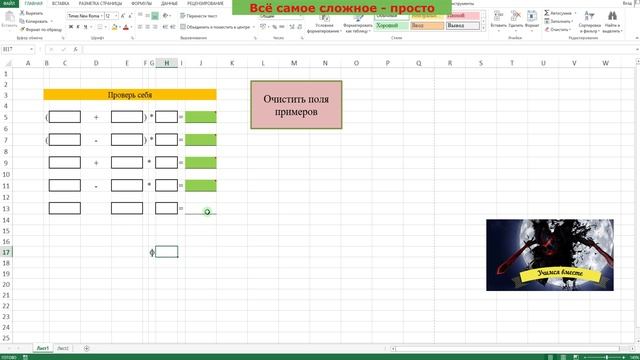 Эксель 1