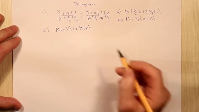 Свойства математического ожидания. Вопросы