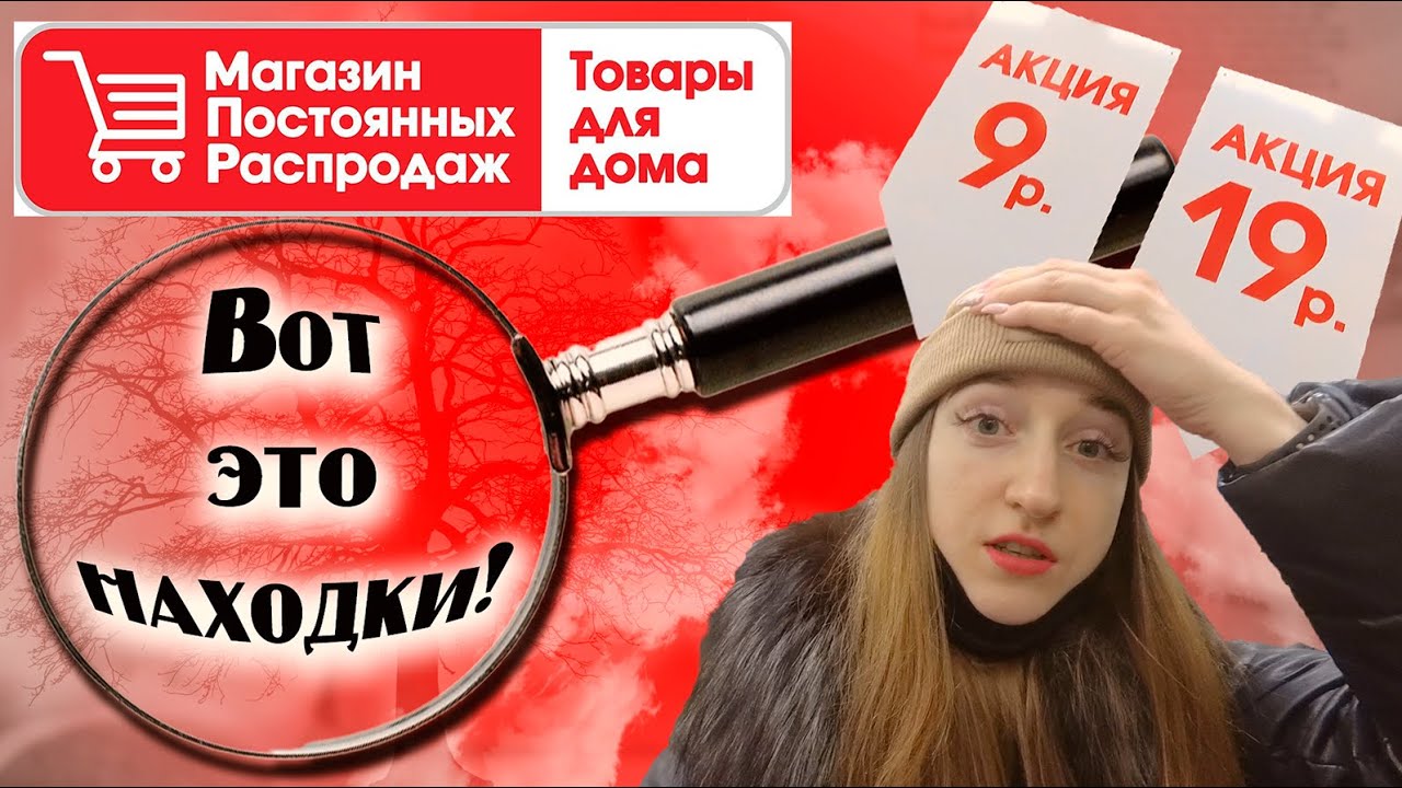 ? Магазин Постоянных Распродаж ? ? ? Чего здесь только нет ?