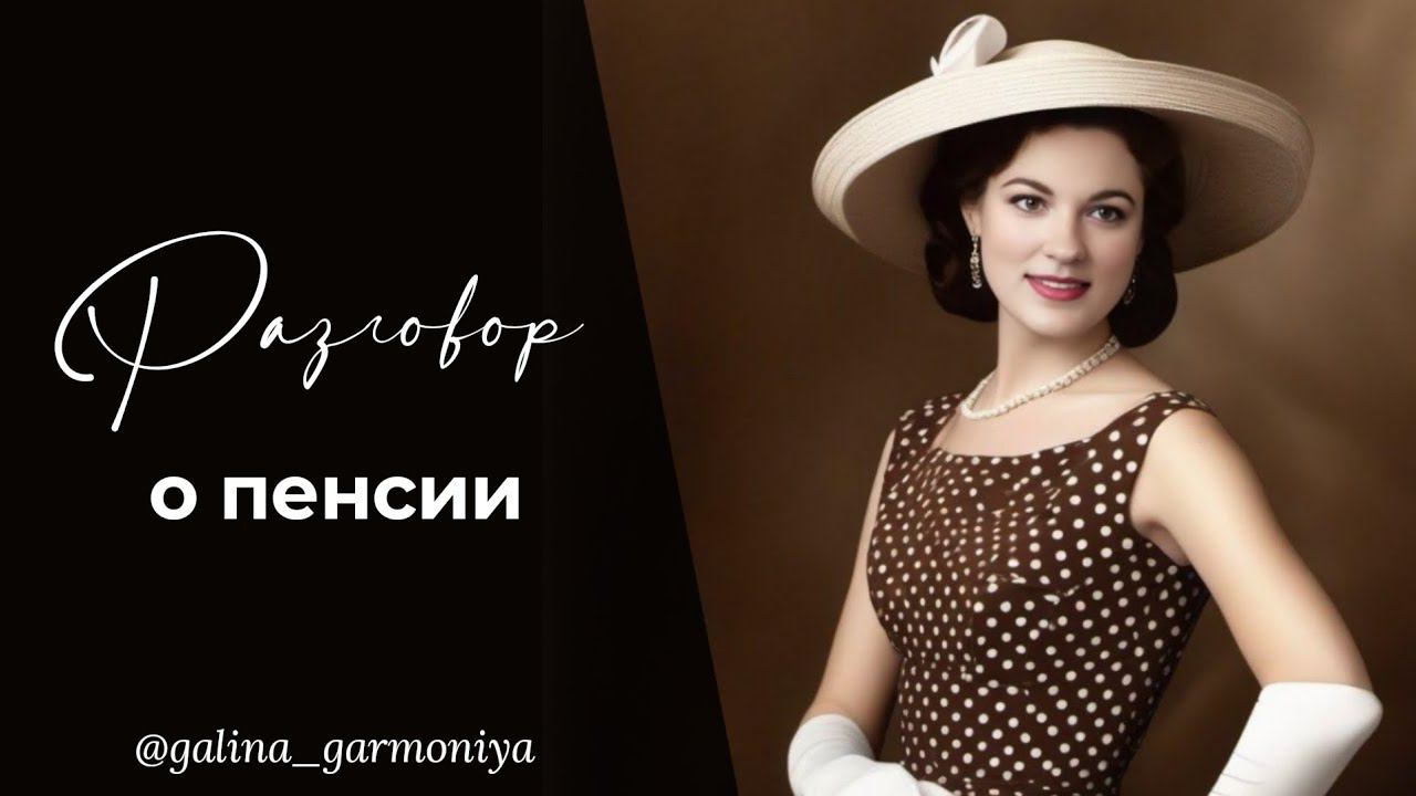 Богатая старость. Это возможно в России?