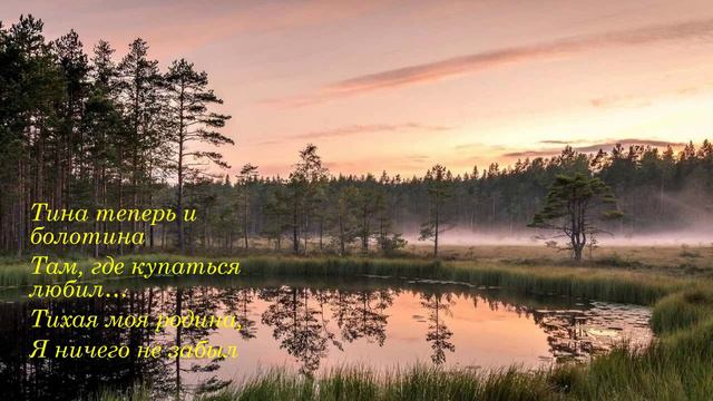 Видеоряд Тихая моя родина