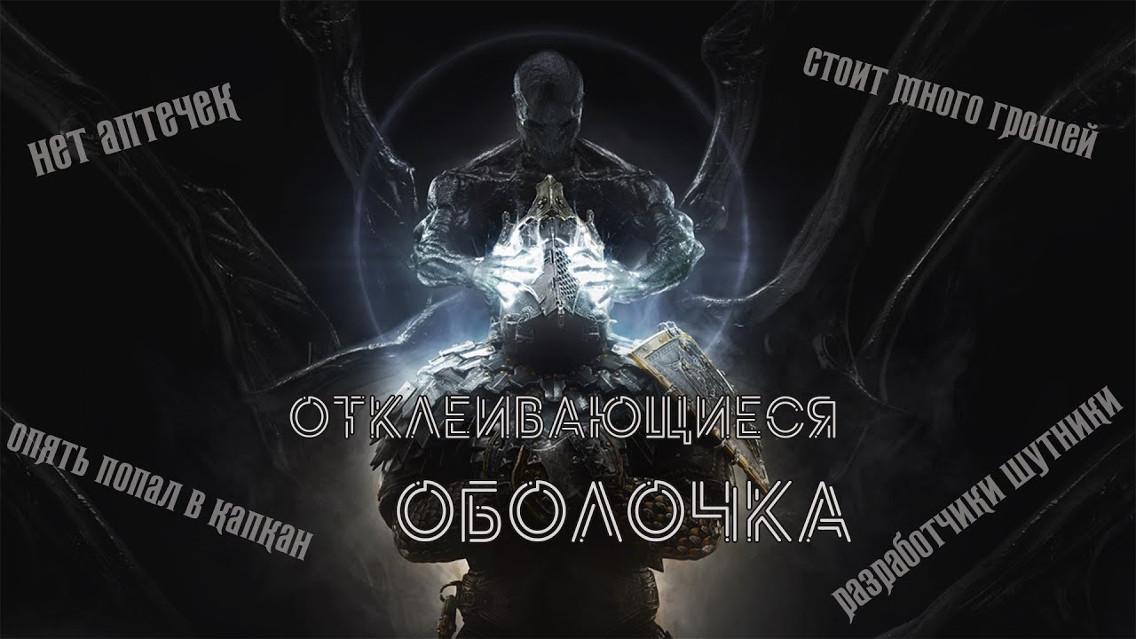 Отклеивающиеся Оболочка [Нарезка]