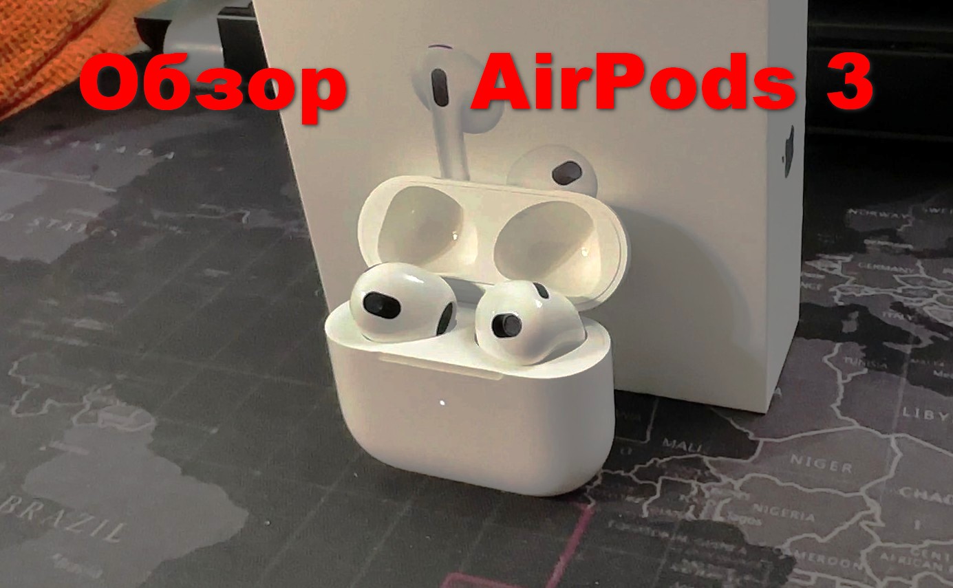 AirPods 3. Распаковка, обзор. Как чистить наушники AirPods.