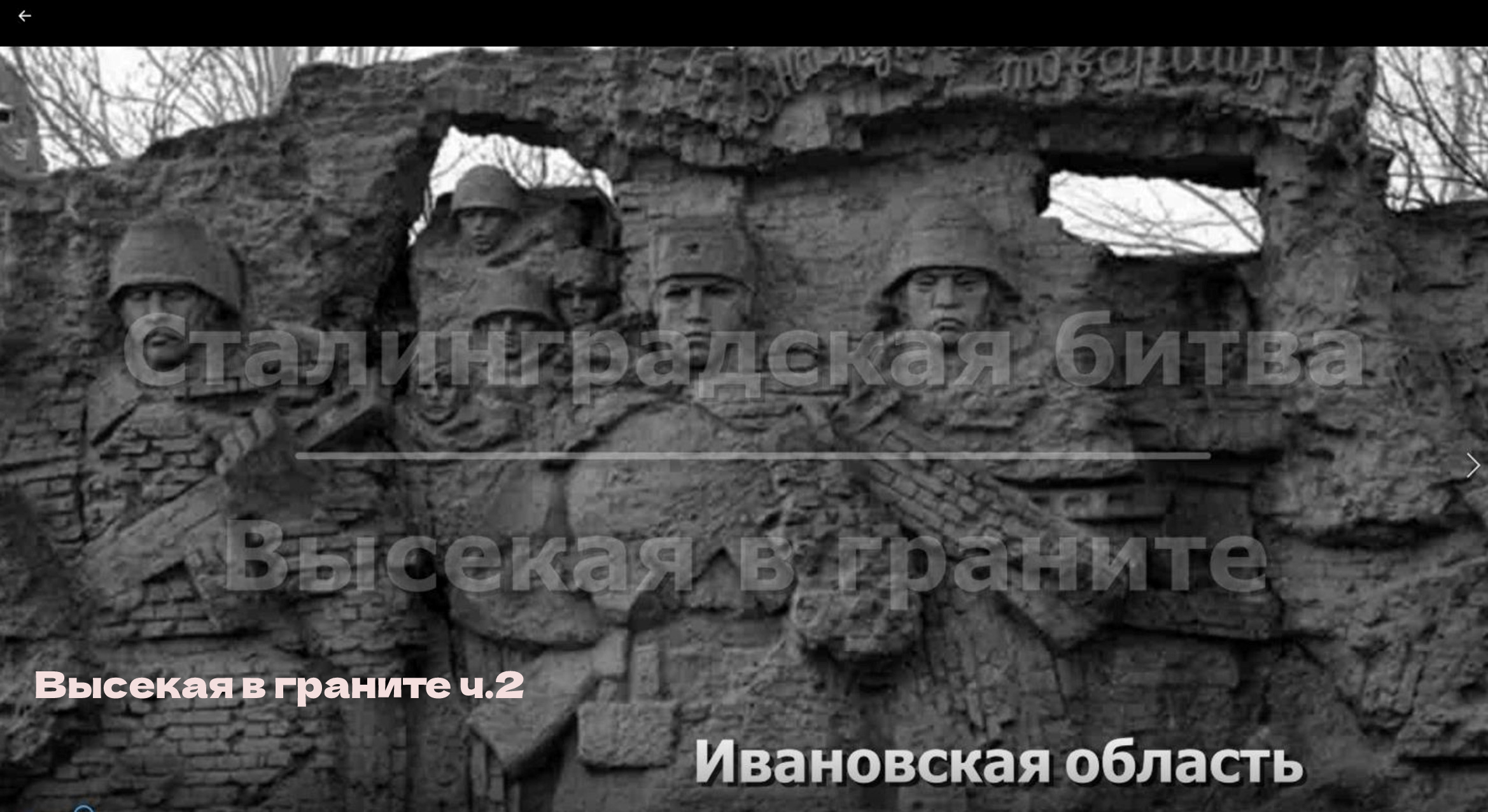 Высекая в граните часть 2-я