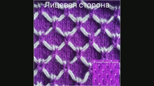 Двухцветный узор с протяжками. Вязание с нуля. Узоры спицами. Вяжем вместе.