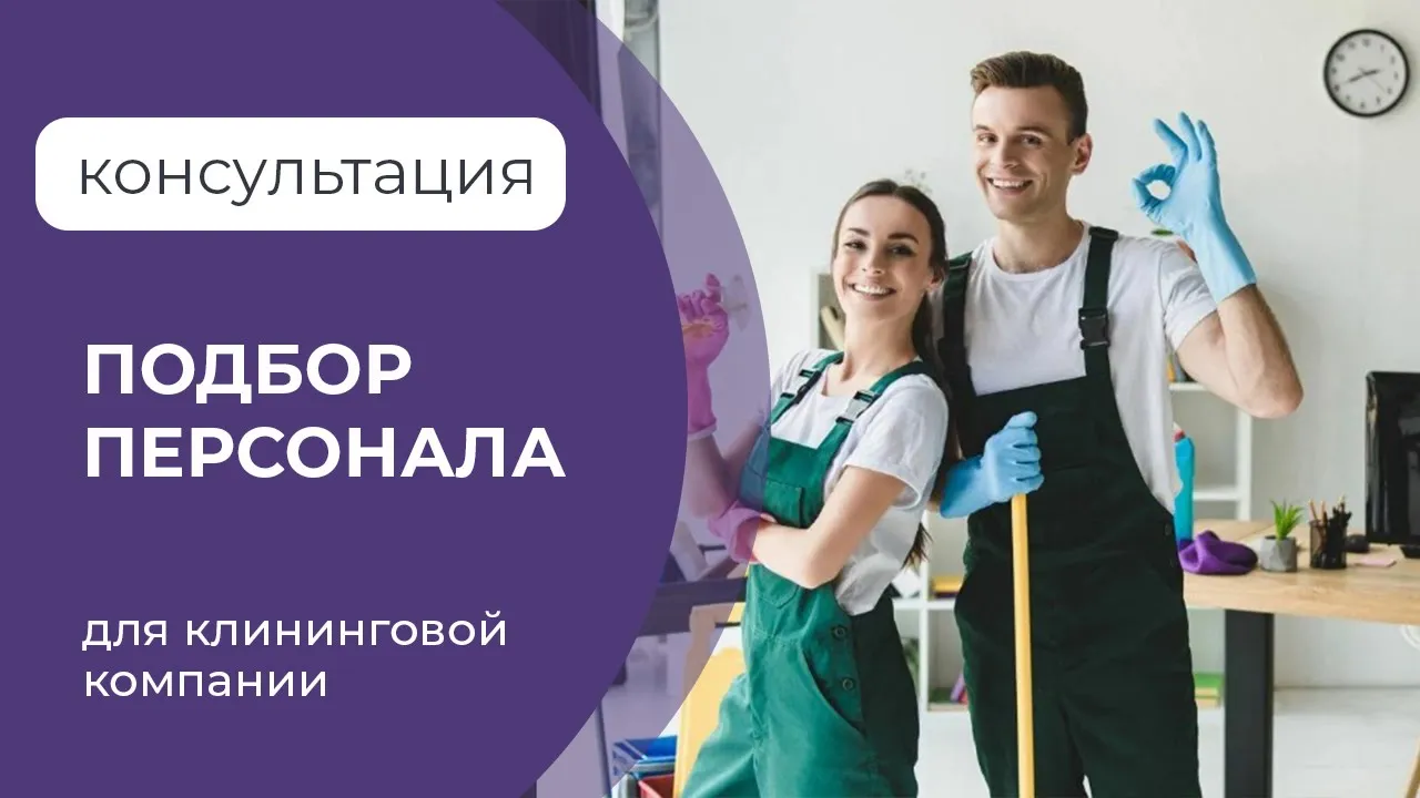 Консультация_ _Система отбора и обучения персонала_  для Юлии 08.10.22