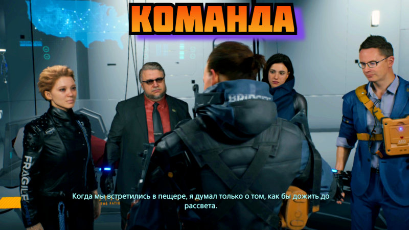 Death Stranding ➤ Команда ➤ Прохождение игры на пк на Русском #60