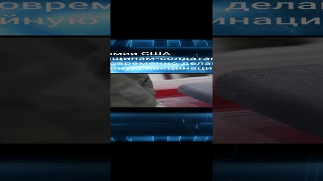 В армии США женщинам-солдатам одновременно делают двойную вакцинацию