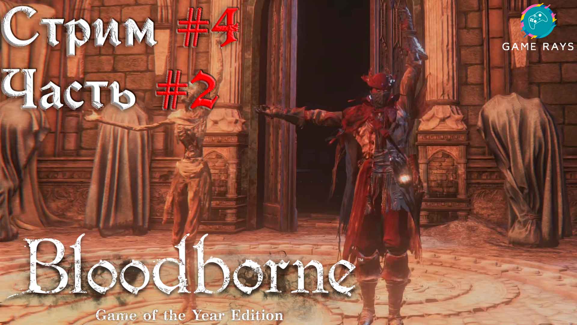 Bloodborne #4-2 ➤ Верхний Соборный округ