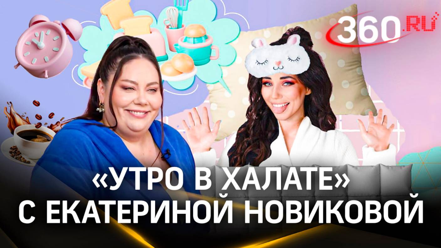 Актриса Екатерина Новикова - о знакомстве с Идой Галич в шоу Арины Ростовской «Утро в халате»