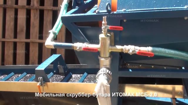 Мобильный промывочный прибор  ИТОМАК «МСБ-2.0» для добычи золота