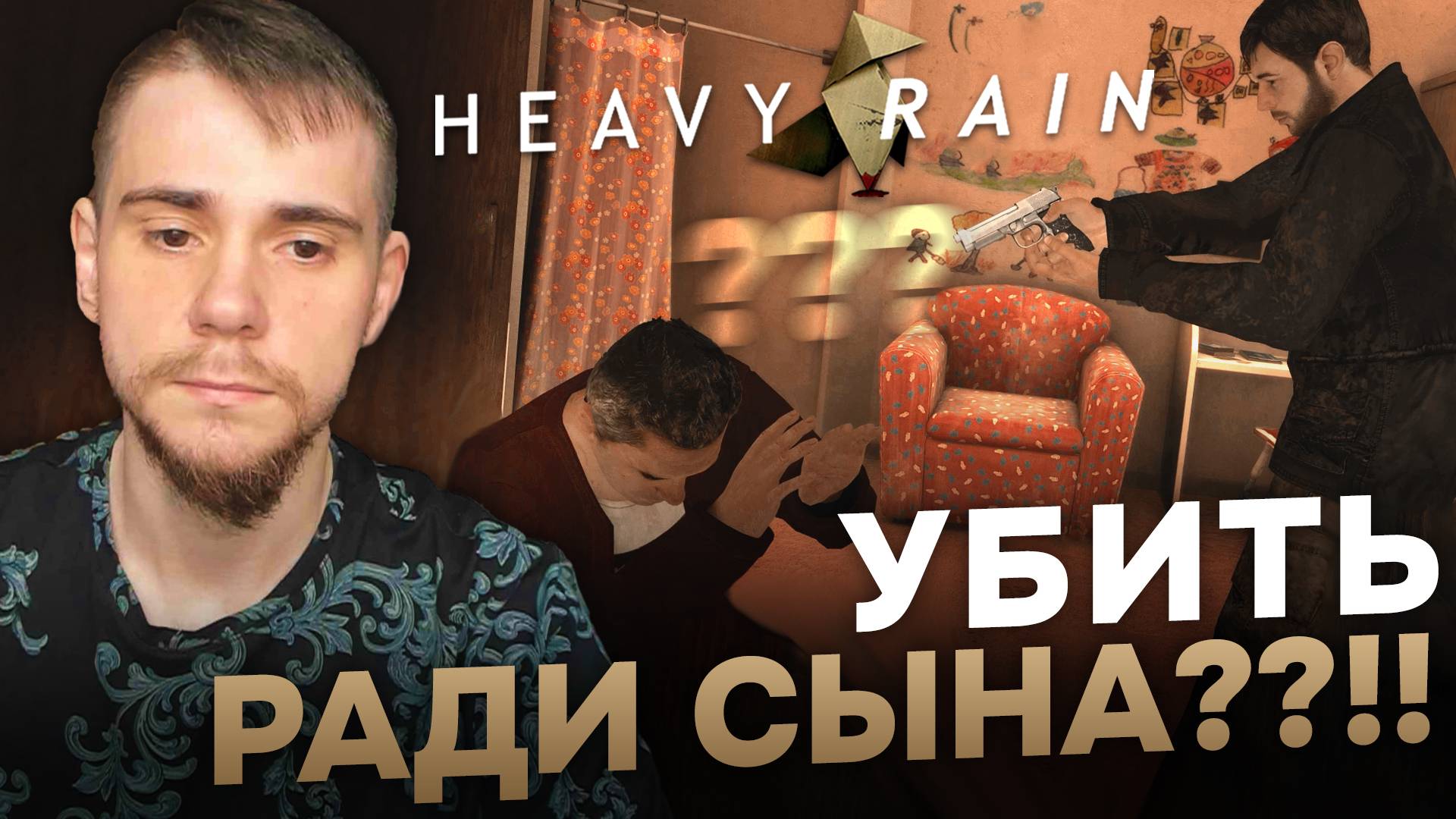 HEAVY RAIN НА 100% №8 АКУЛА (ПОДРОБНОЕ ПРОХОЖДЕНИЕ).