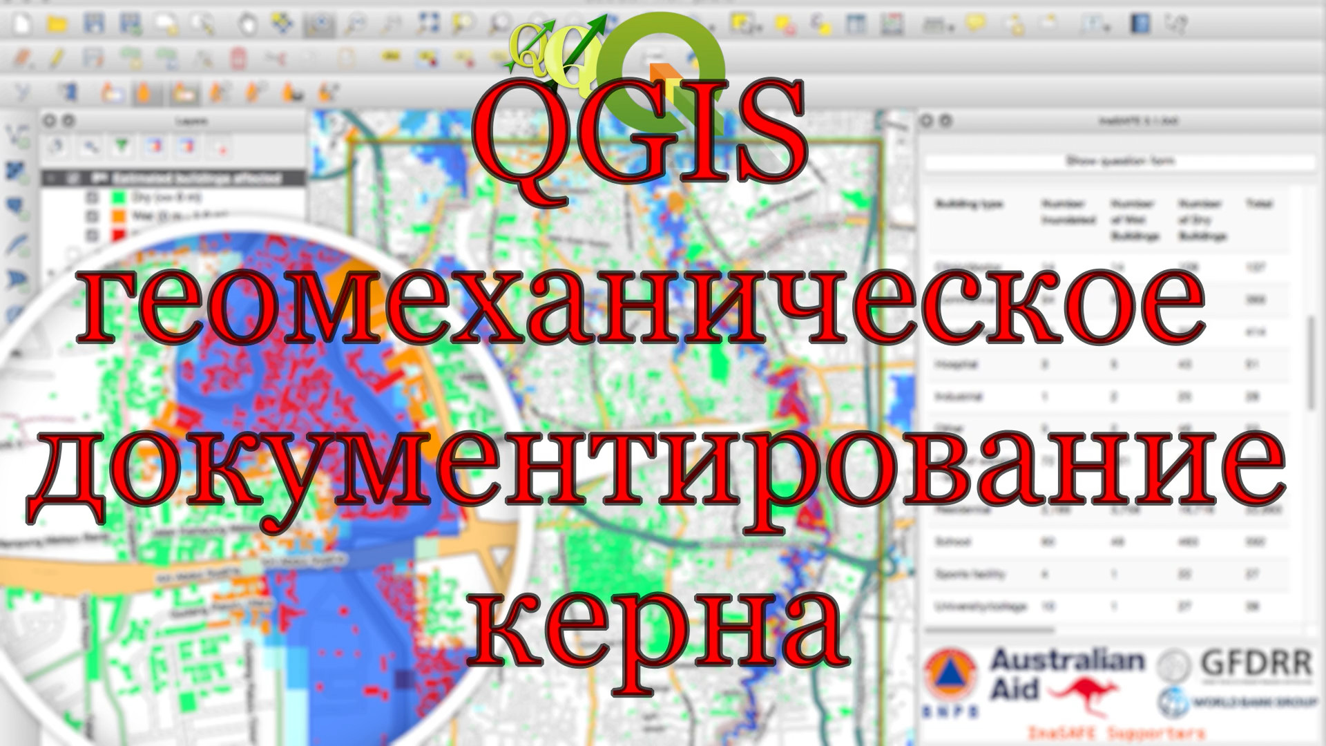 QGIS и геомеханическое документирование керна, расчет RQD.
