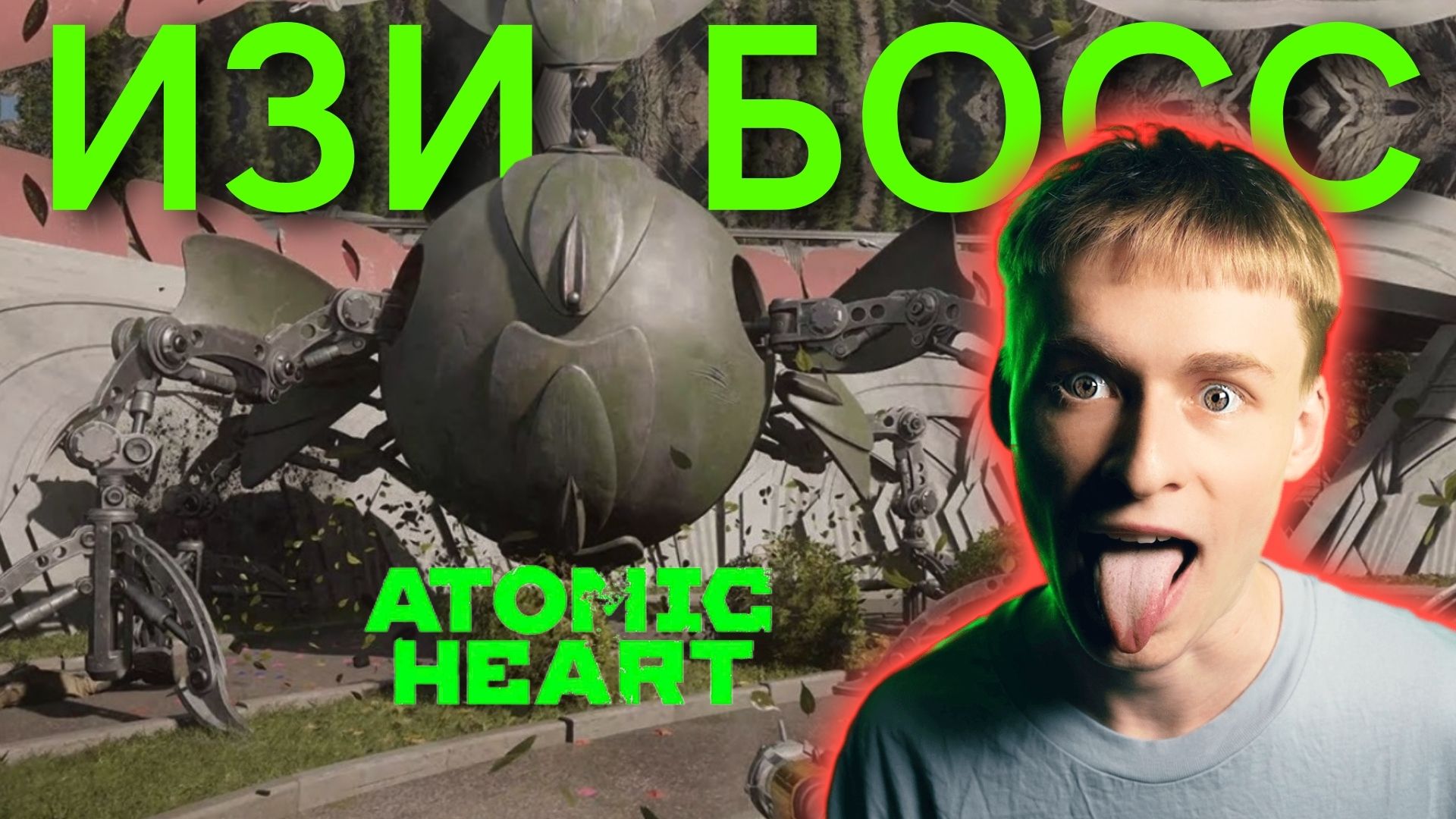 Насколько легкой будет Ежиха? // Atomic Heart, Прохождение 10