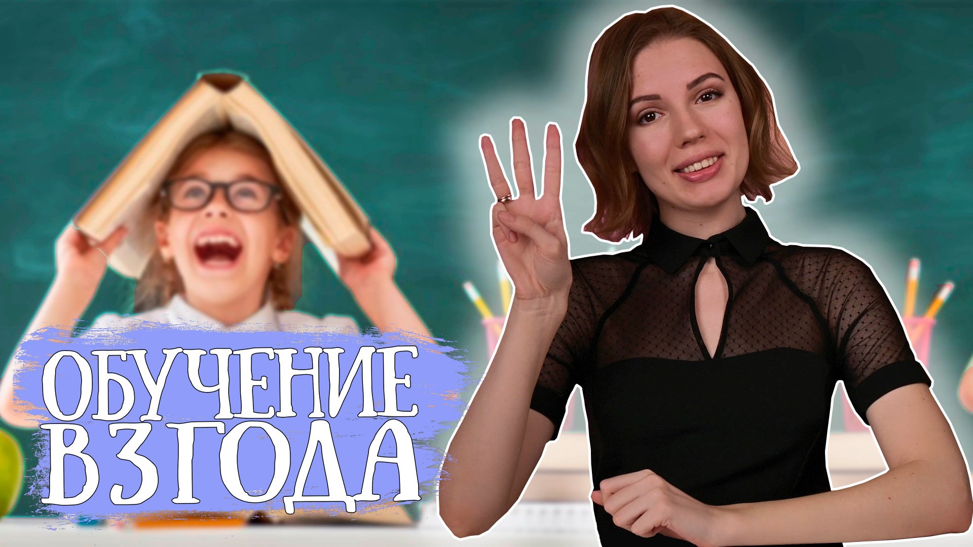 Как проходит обучение английскому языку в 3 года. Как учить английский с ребенком в 3 года