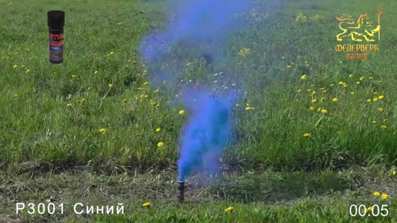 Р3001 Цветные дымы(синий)