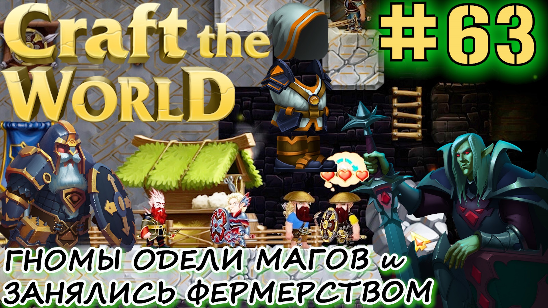 ПАЛАДИН В СЕРДЦЕ ЗЛА. СОЗДАНИЕ ФЕРМЫ В СЕРДЦЕ ЗЛА. Прохождение Craft The World #63