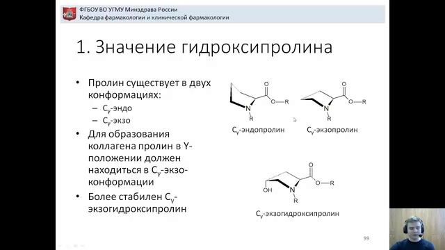 Лекция 6. Витамин С
