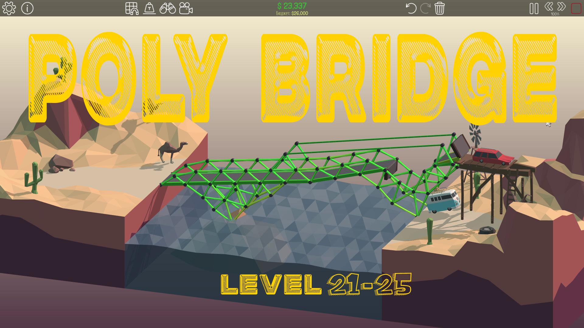 Строим мосты в пустынных дюнах Poly Bridge (прохождение уровней 21-25)