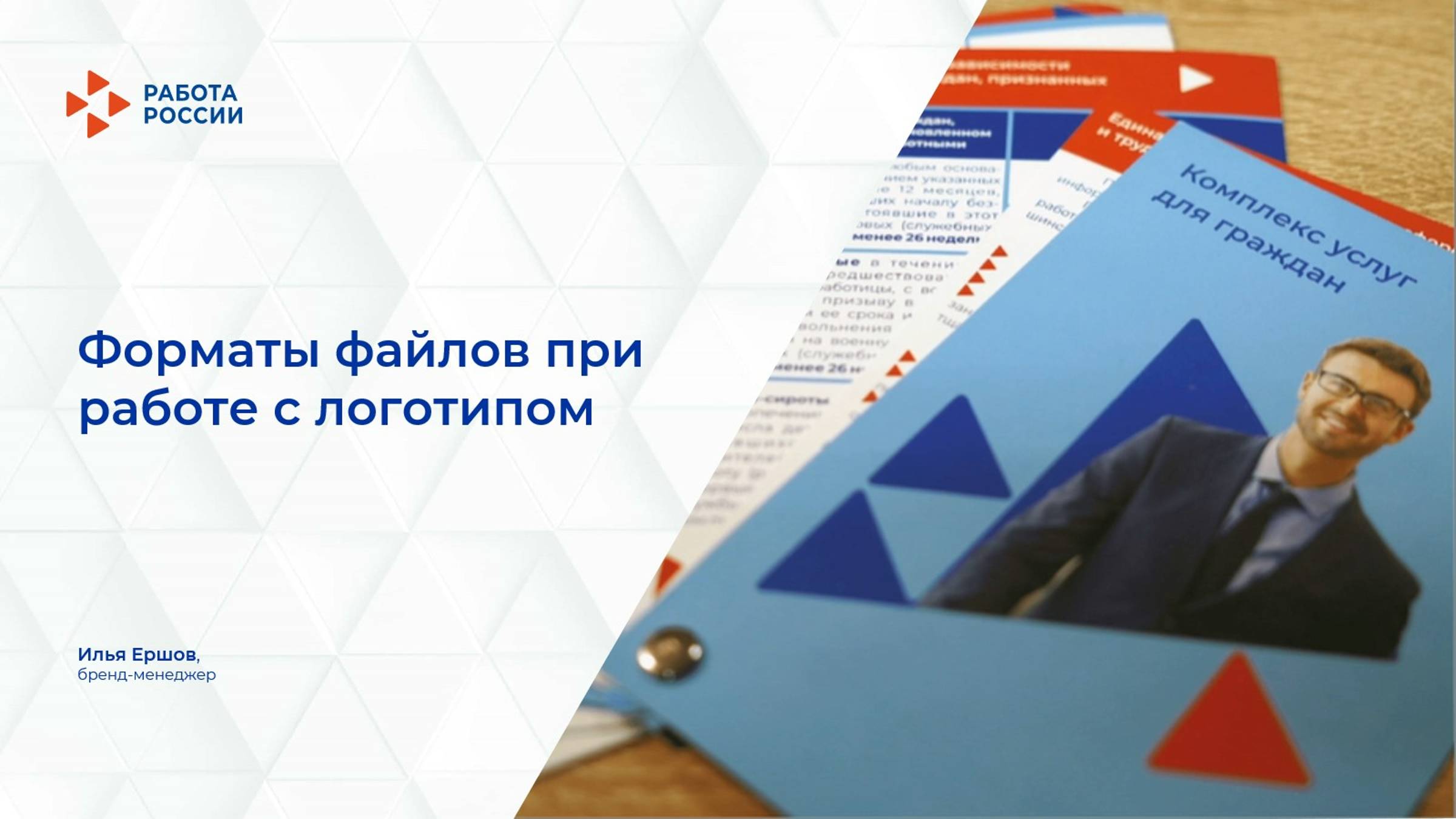 Лекция 1.2. Форматы файлов с логотипом.