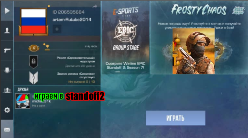 играем в standoff2