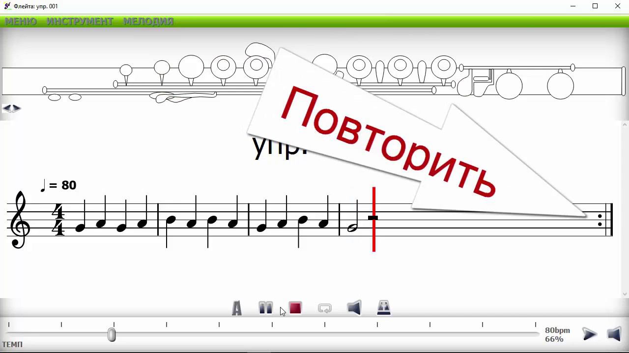 Школа игры на флейте упр 001