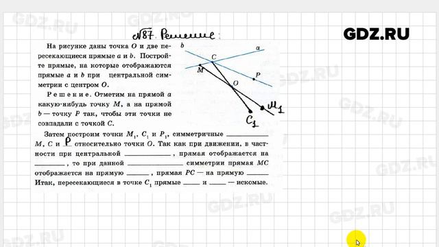 № 87 - Геометрия 9 класс Атанасян Рабочая тетрадь