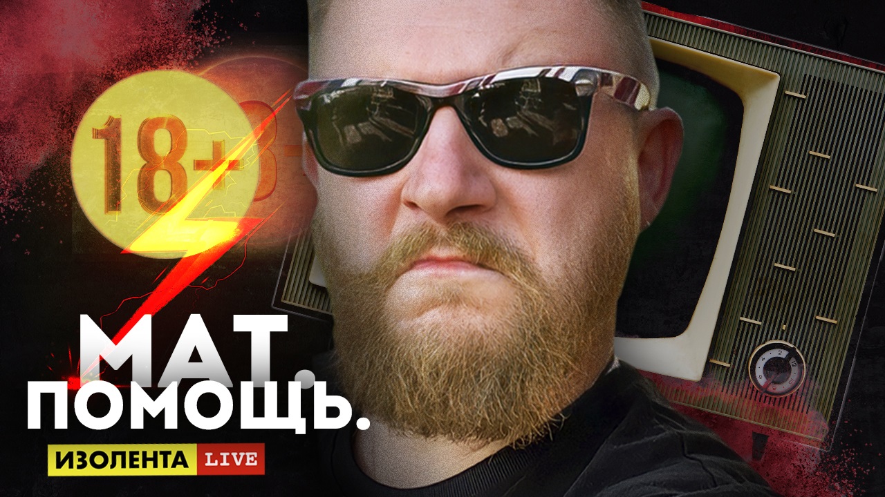 18+ Мат.Помощь #6 | Смерть Володарского/ Навальному дали 19 лет/ Новый учебник истории/ Хабиб и Маск