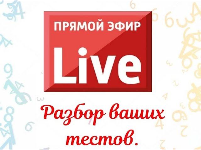 Разборы тестов январь 2019 в Инстаграм