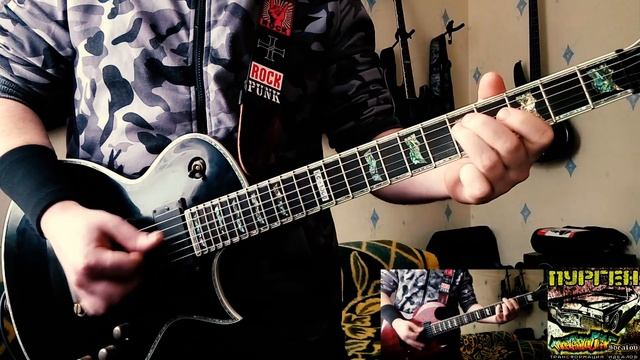 Пурген - Найдётся круче (Кавер)