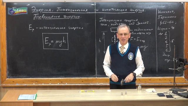 Урок 86 (осн). Энергия.  Превращения энергии