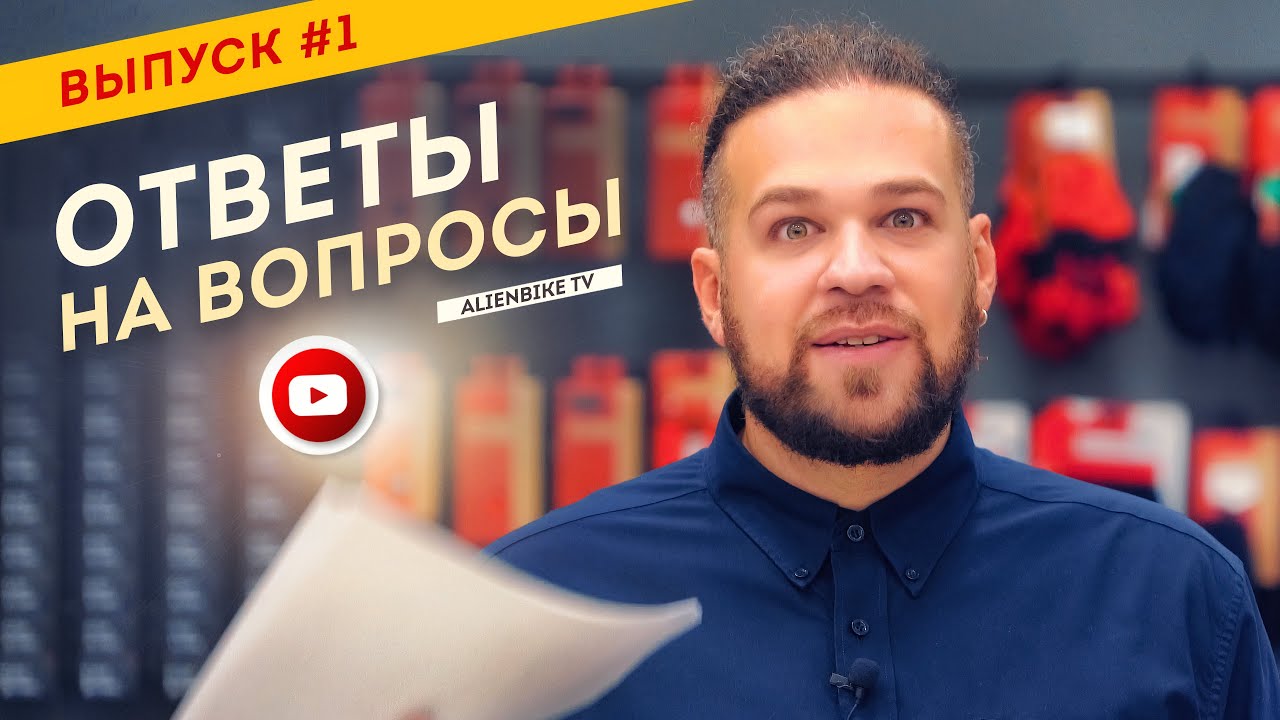 Ответы на вопросы | Выпуск #1 - 75 вопросов про велосипед и около