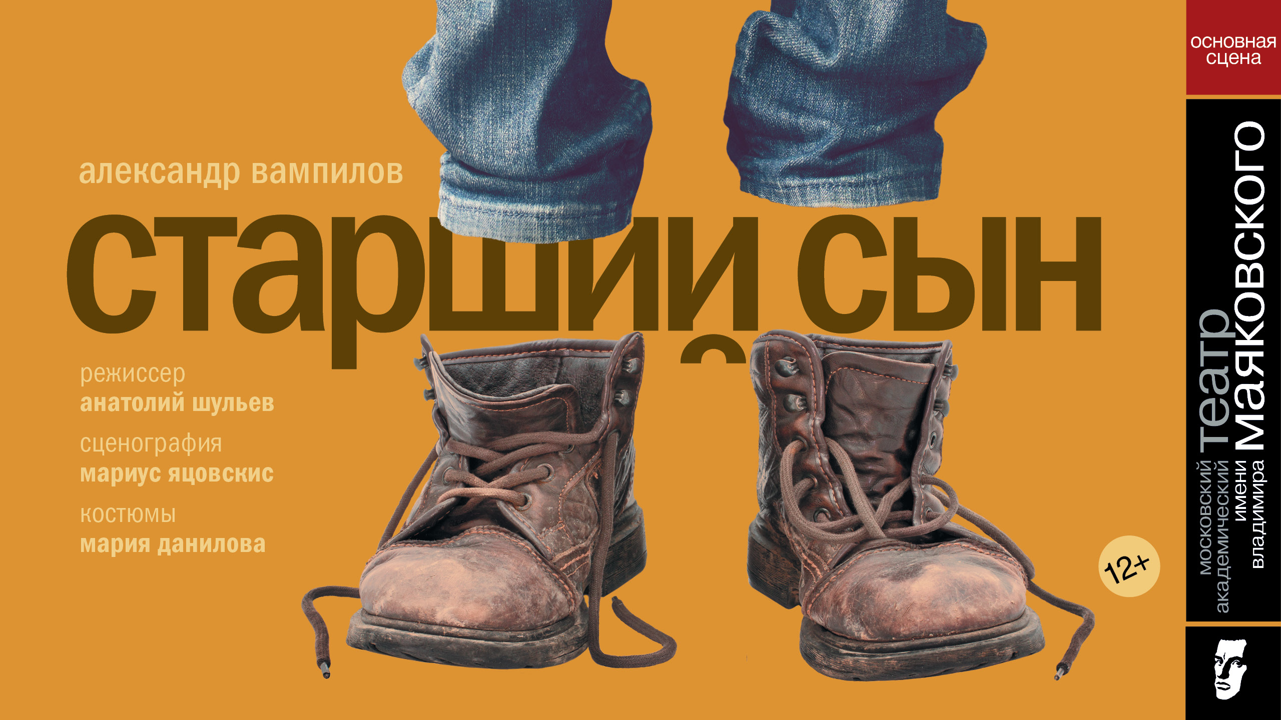 «Старший сын». Театр Маяковского.mp4