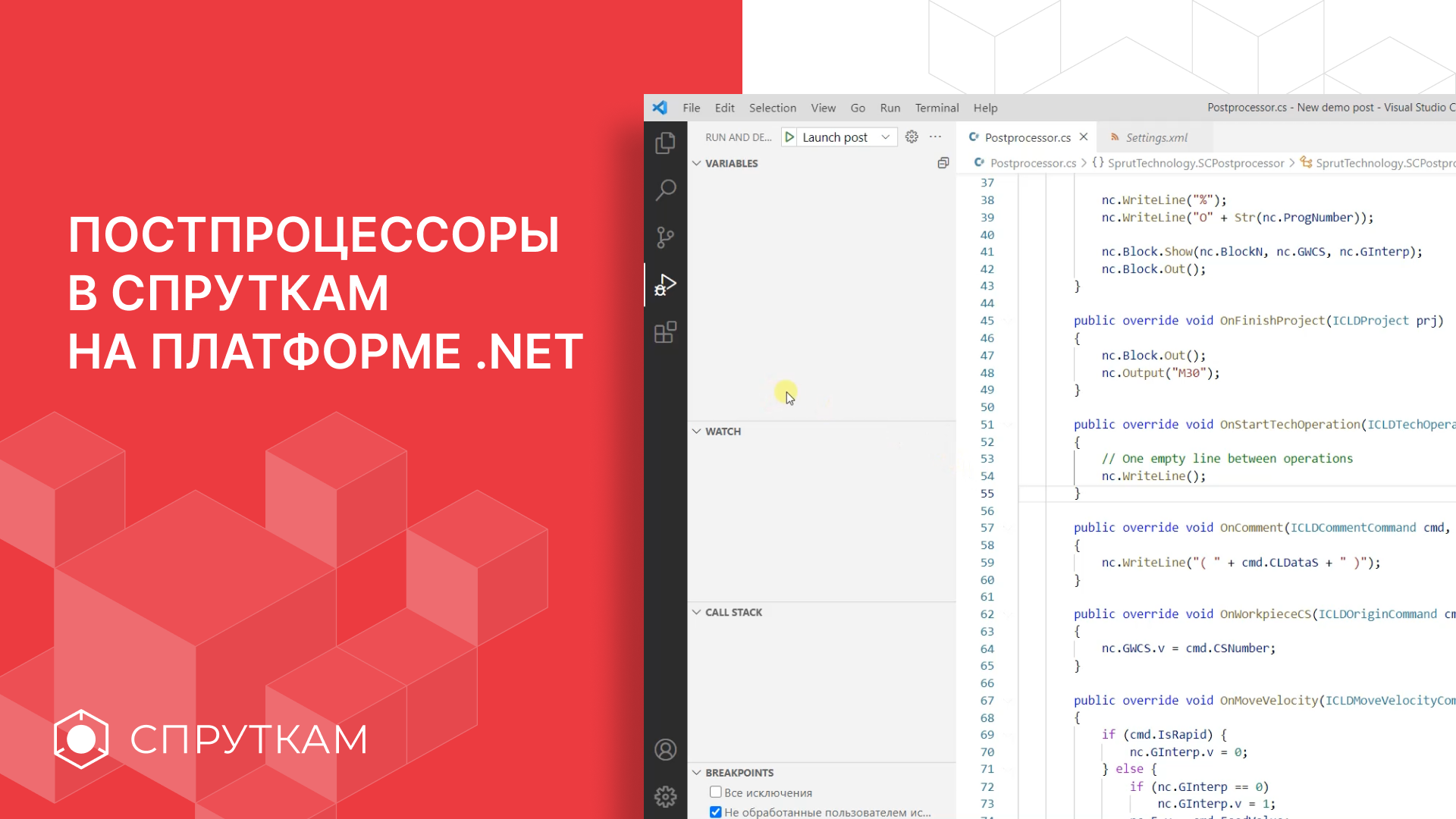 [Постпроцессоры в СПРУТКАМ на платформе .Net] - обзор разработки, 1 видео